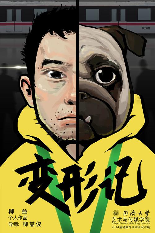 变形记广告独白截图