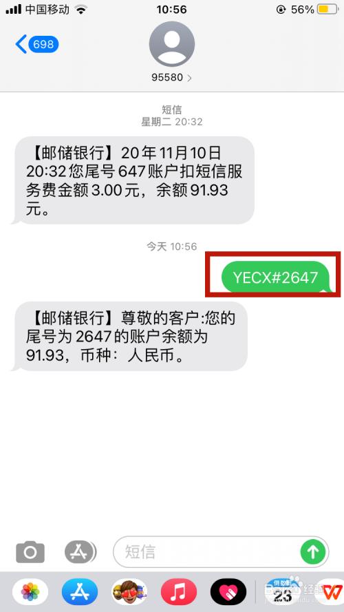 邮政储蓄银行怎么发短信查余额图标