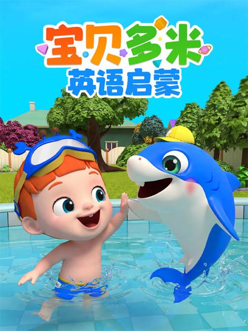 英语启蒙动画片免费观看图标