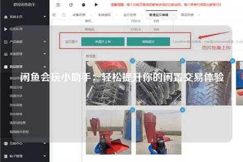 闲鱼采集软件图标