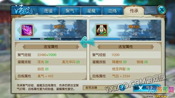 诛仙法宝怎么传承技能图标