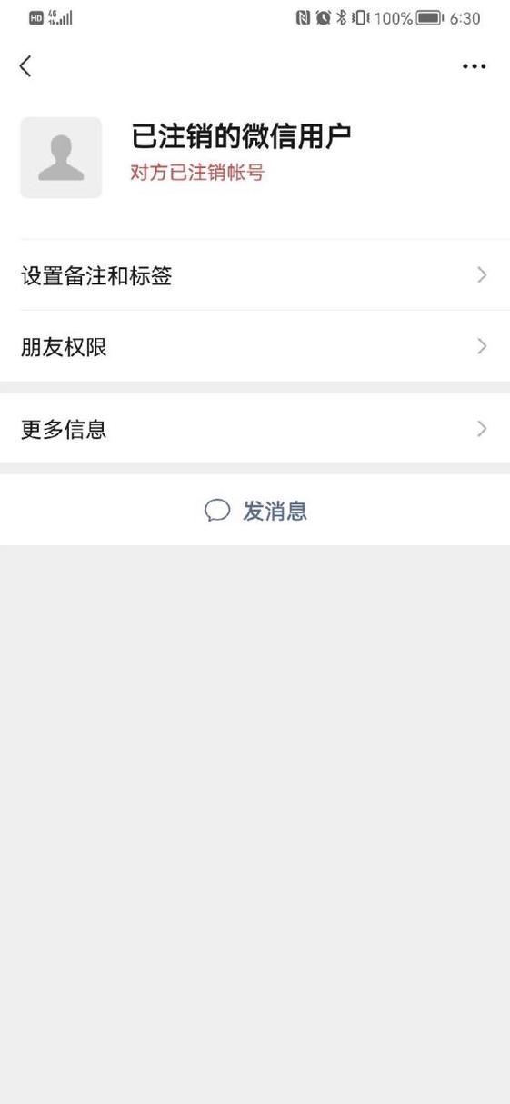 注销微信号好友知道吗截图
