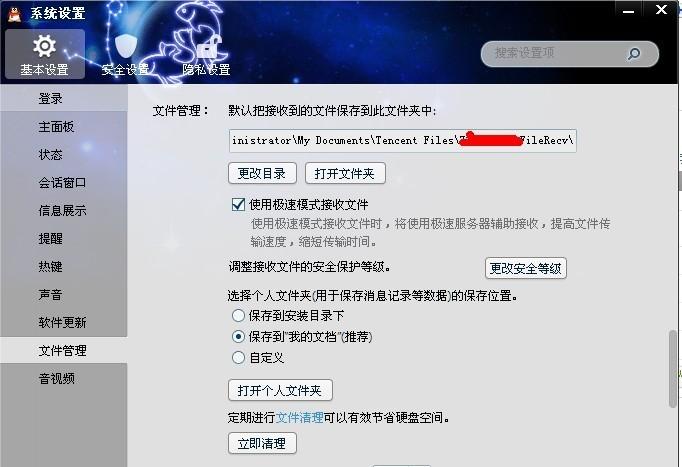 如何找到QQ下载文件的默认路径图标