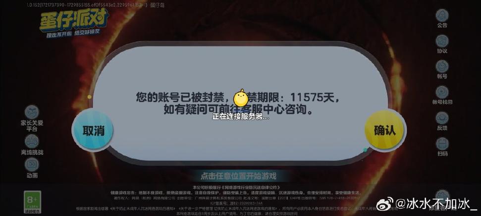 网易解除未成年限制