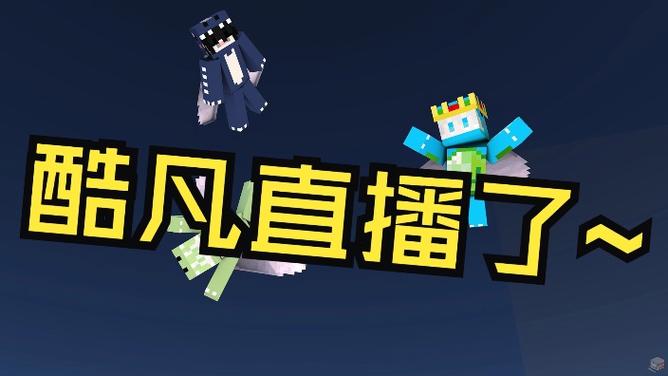 酷凡直播间入口在哪图标