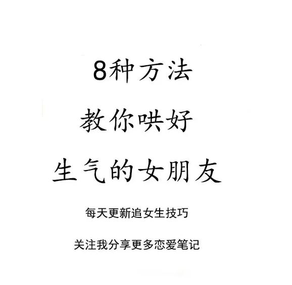 女朋友生气了怎么哄她开心图标