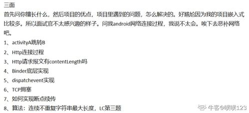 字节一二三面的通过率截图