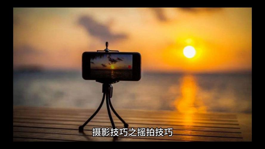 手机摇拍摄影手法截图