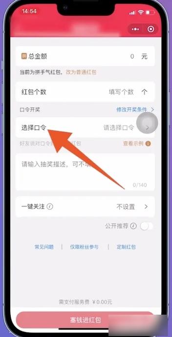 微信口令红包怎样领取图标