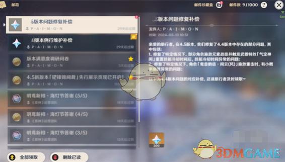 原神更新补偿截图