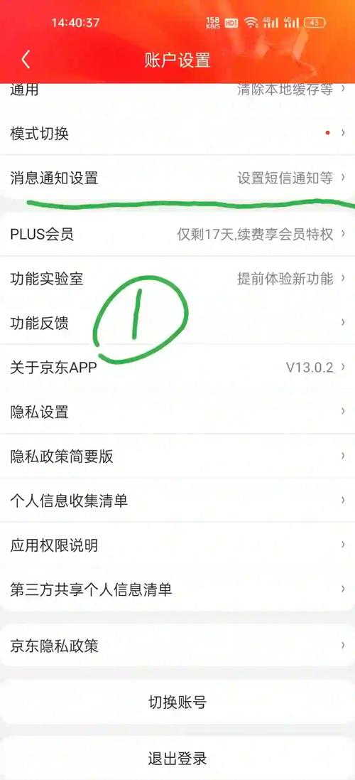 怎么关闭手机高频骚扰功能截图