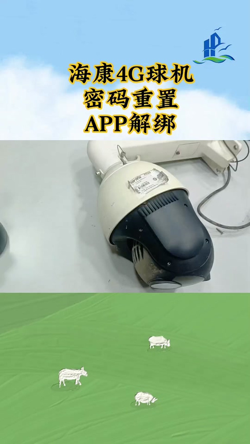 海康威视监控解绑
