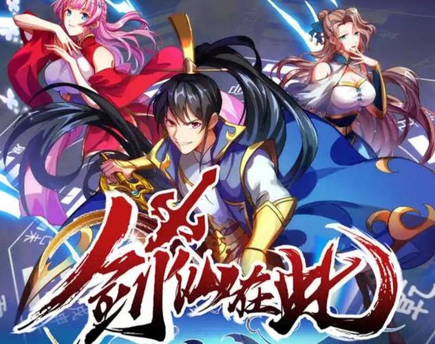 剑仙在此漫画免费阅读31话截图