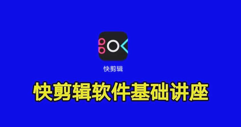 快剪辑怎么保存视频到本地图标