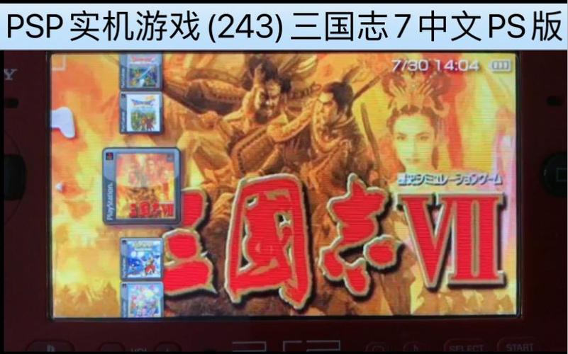 PSP三国志7秘籍图标