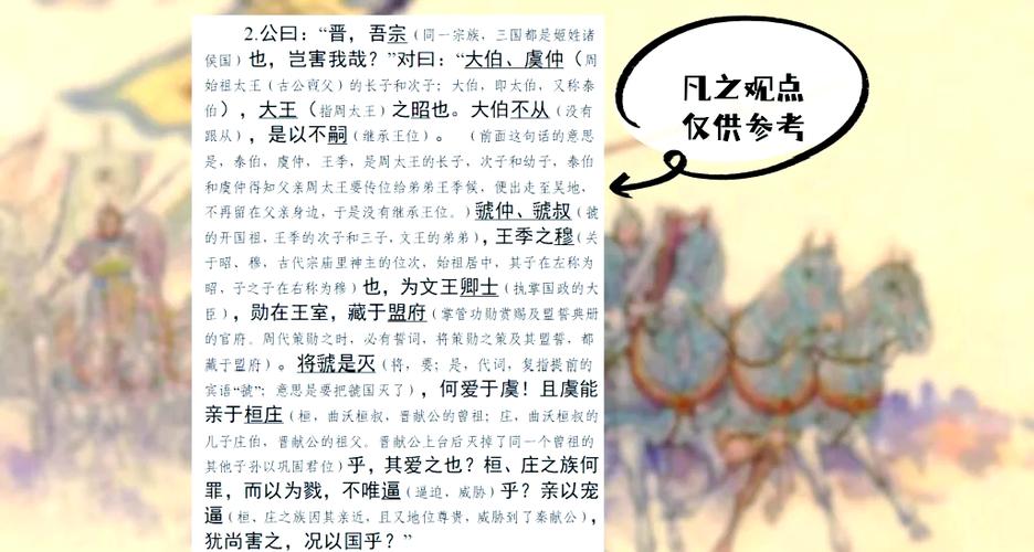 左传讲的是什么内容图标