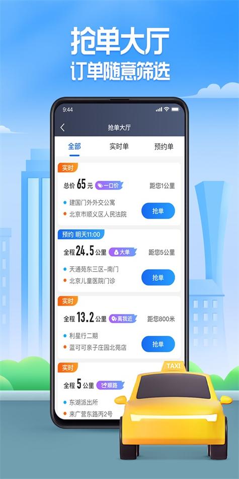 聚出行司机端app下载图标