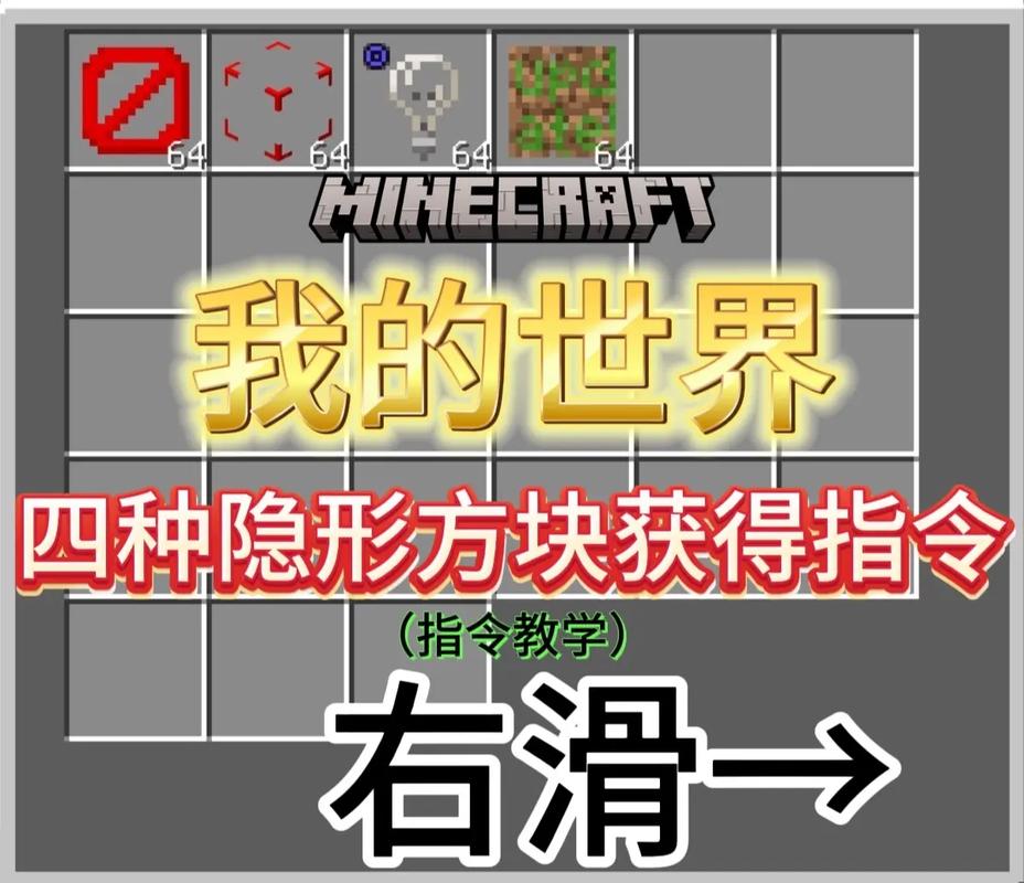 我的世界可以无限刷新方块的指令图标
