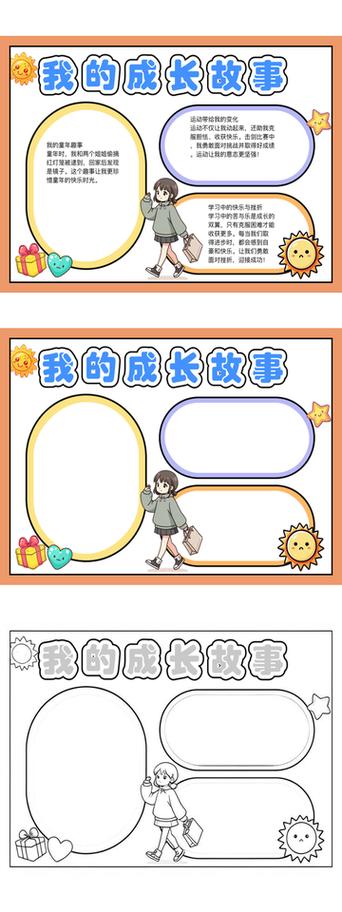 关于成长的标题图标