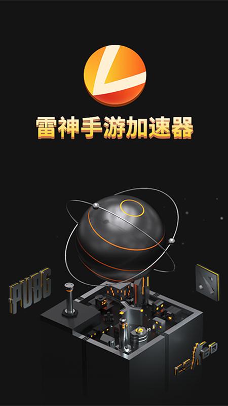 雷轰加速度器下载app图标