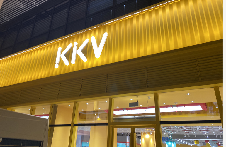销品茂kikv