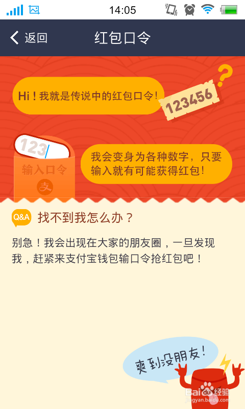 红包口令领取红包图标
