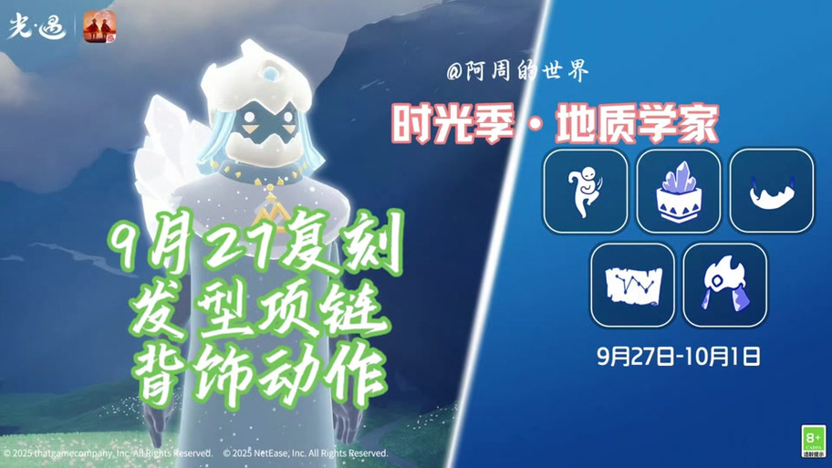 光遇新季节爆料