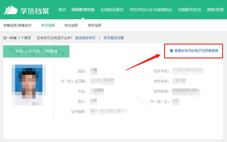 下载学信网app登录注册截图