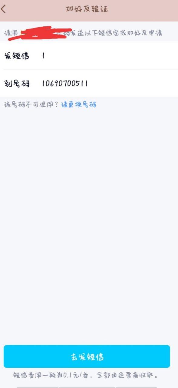 为什么QQ加人还要验证短信图标