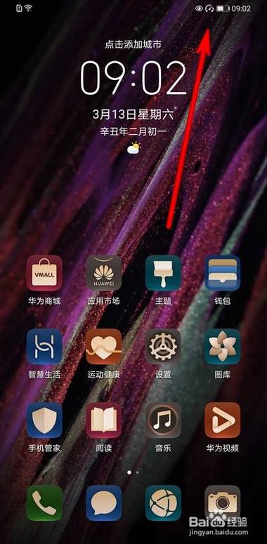 华为手机上面指针是什么截图