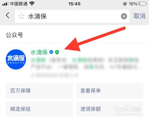 怎么关闭水滴保险自动扣费图标