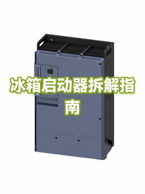 冰箱启动器拆卸图解图标