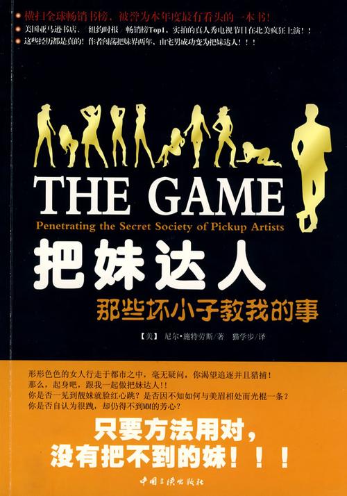 把妹达人 台湾版图标