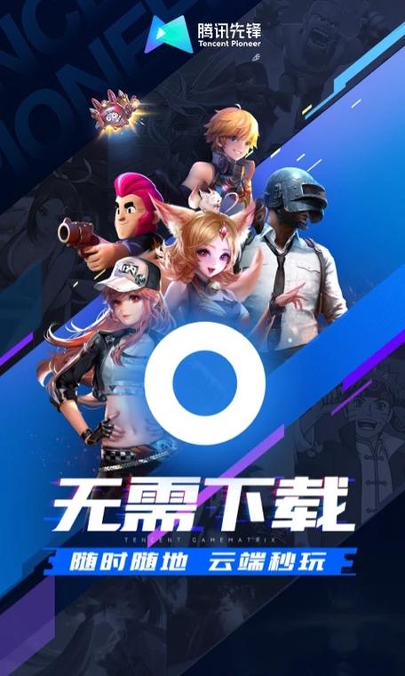 先游云游戏网页版图标