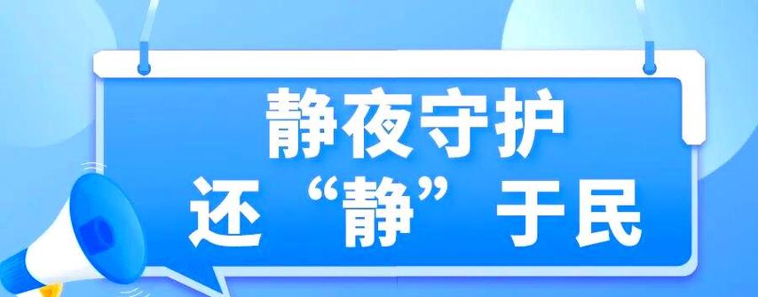 就寝模式和勿扰模式有什么区别图标