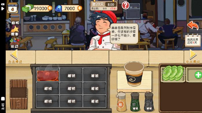 夜市小当家无限金币版截图
