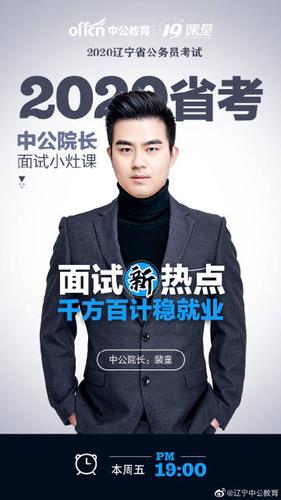 辽宁中公教育截图