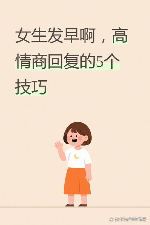 女生说早,下一句怎么接图标