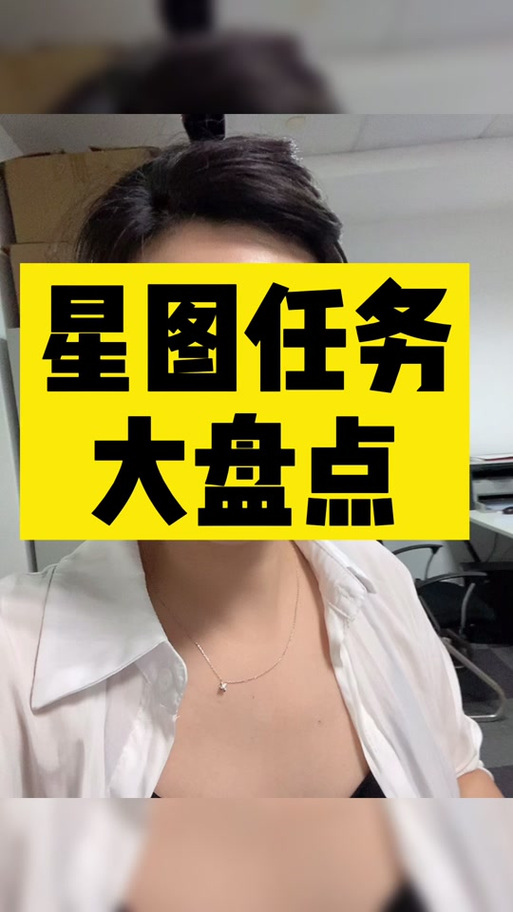 星图任务同一个账号可以做几次图标