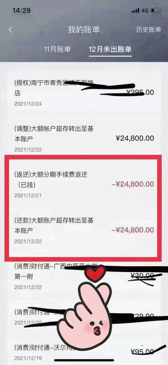 分期付款退款手续费退吗截图