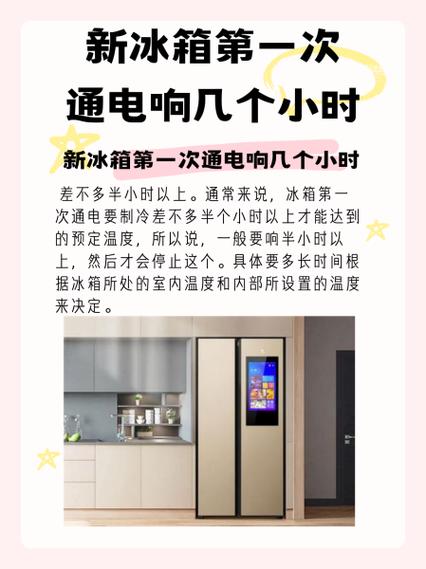 冰箱一般响多久就停了图标