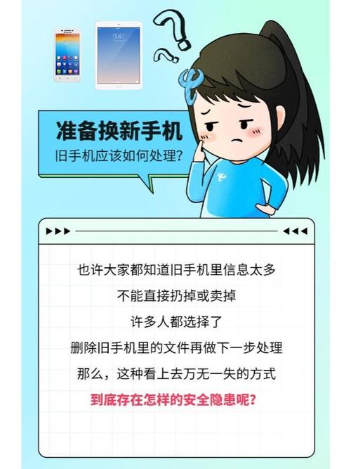 处理旧手机不泄露信息截图