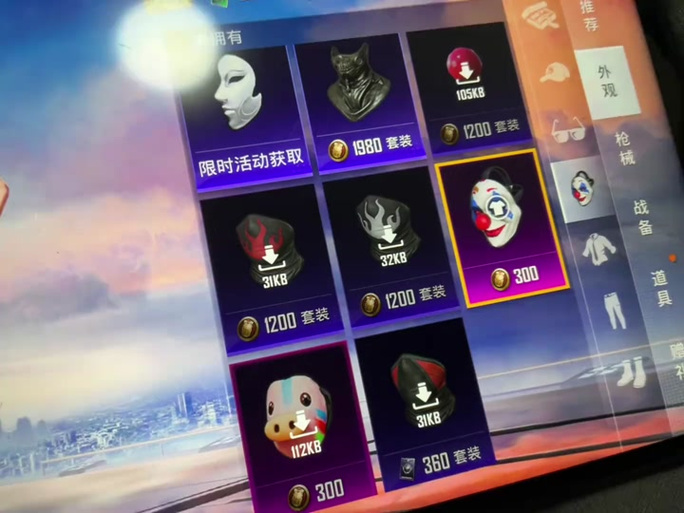 小丑面具怎么获得和平精英图标