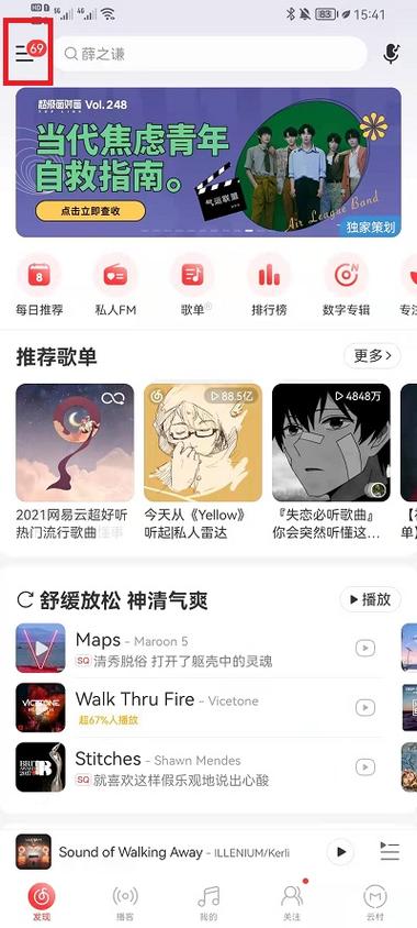 网易云模拟器截图