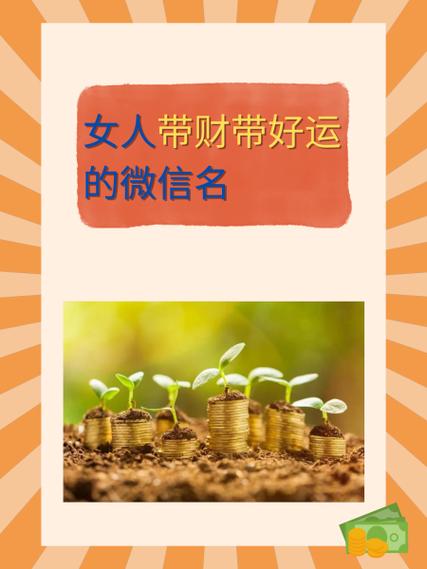 女主播带财运的名字大全图标