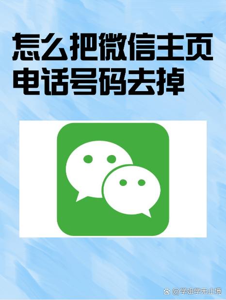 微信上电话号码怎么删除掉图标
