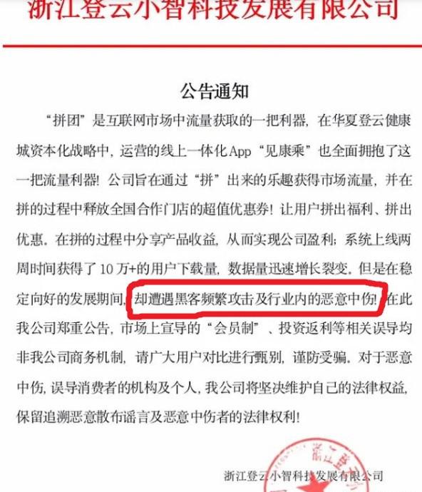 见康乘拼团后面公司截图