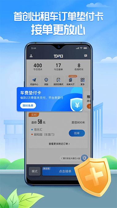聚的出租司机官方图标