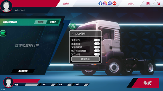 卡车模拟器无限硬币版下载大全截图