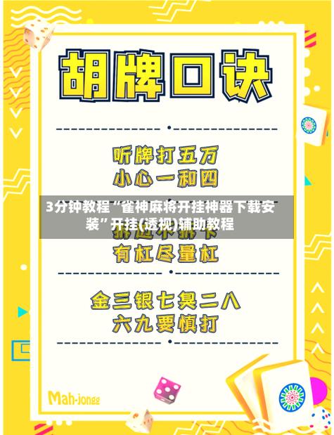 雀神麻将开挂神器下载图标